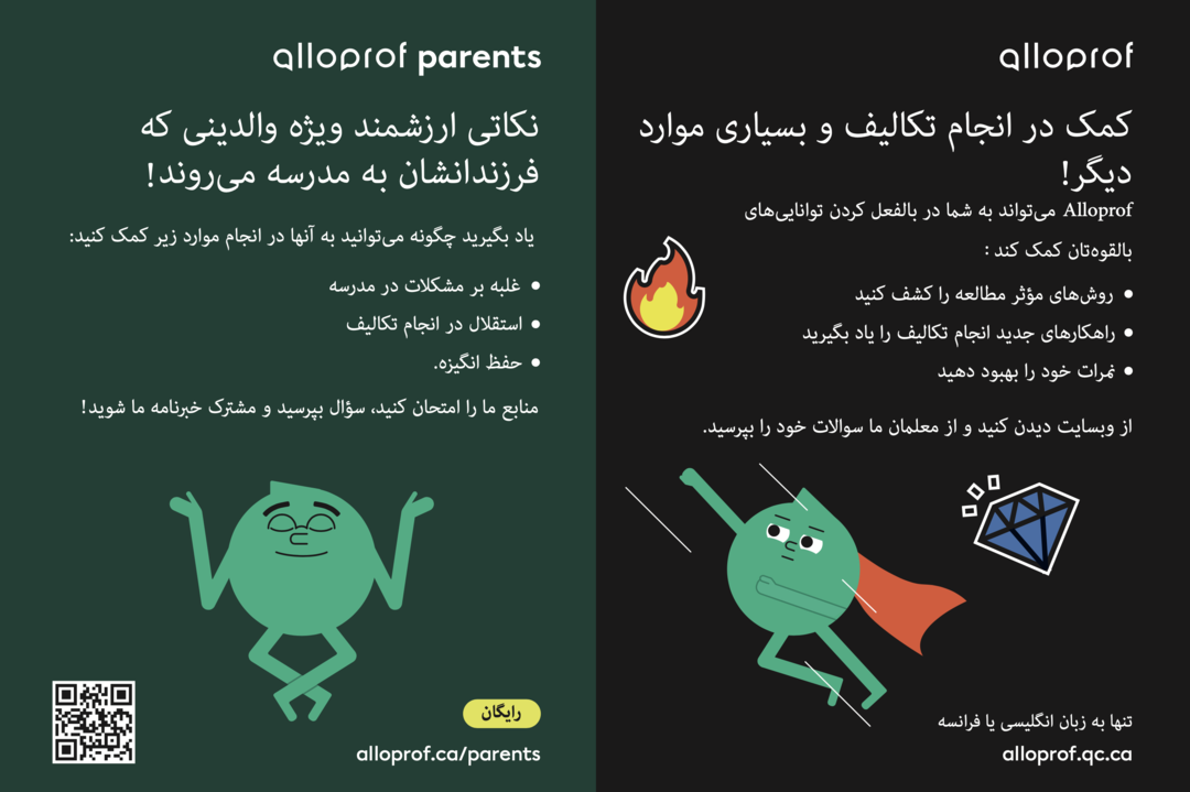 Affiches Alloprof multilingues | Alloprof