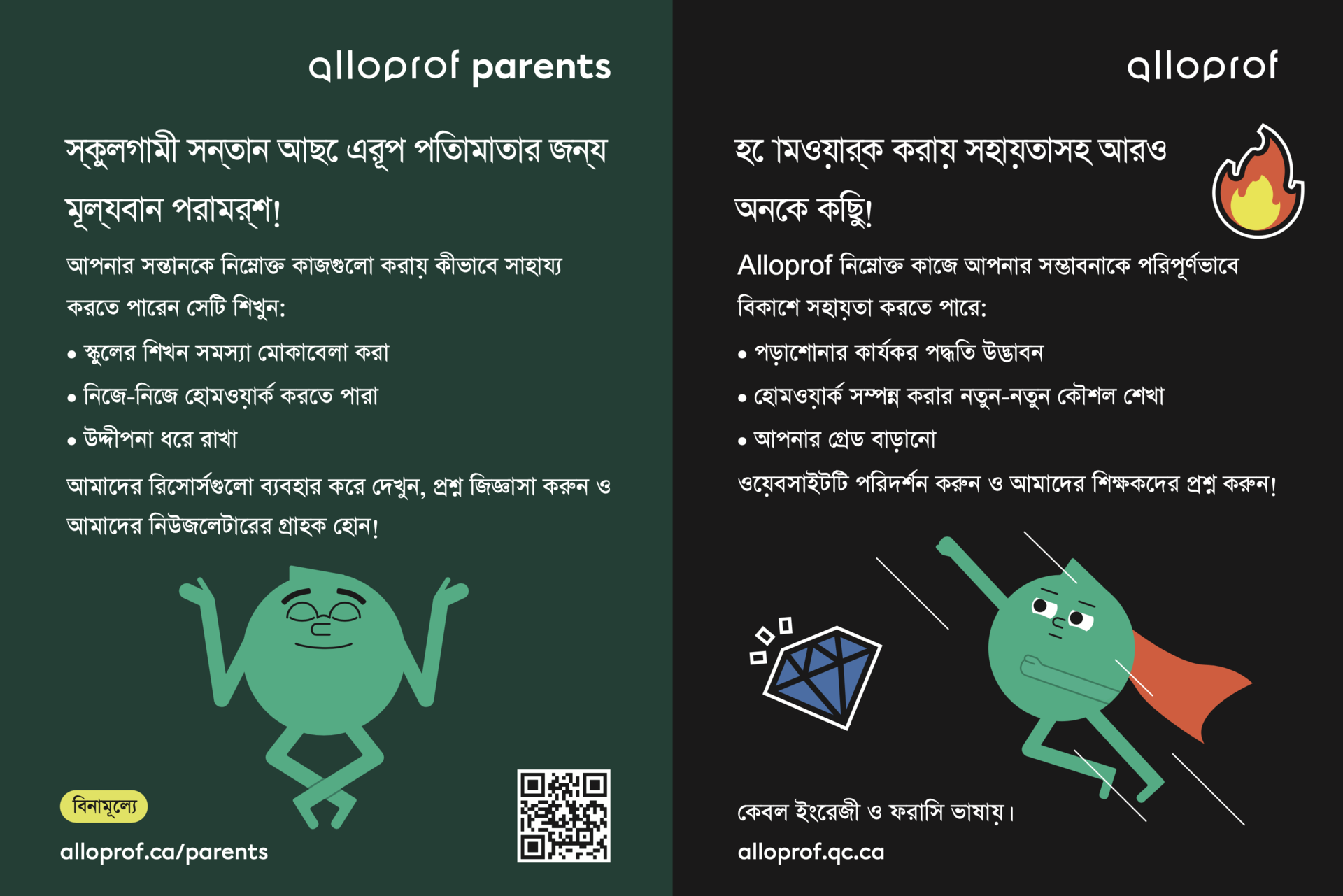 Affiches Alloprof multilingues | Alloprof