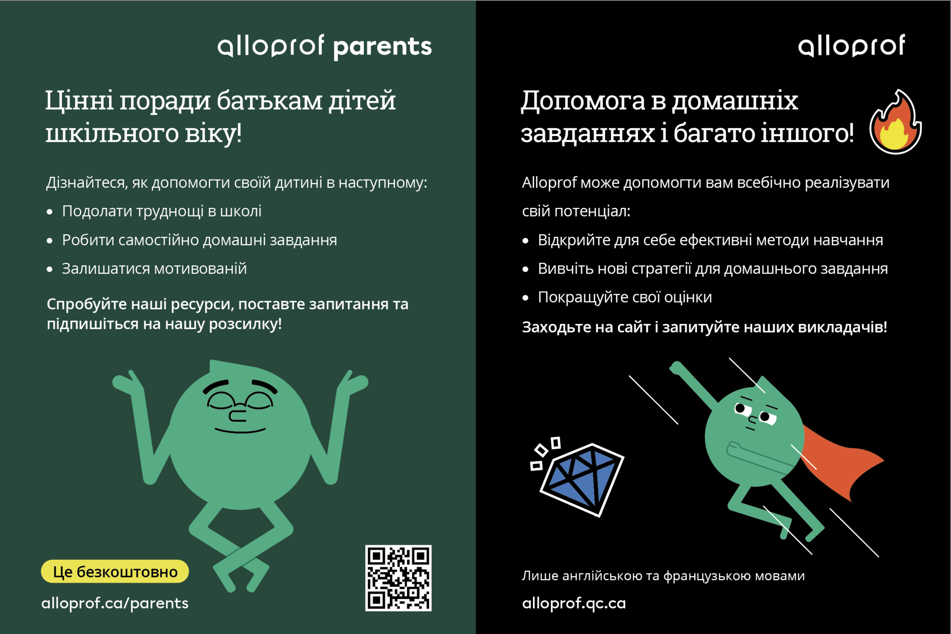 Affiches Alloprof multilingues | Alloprof